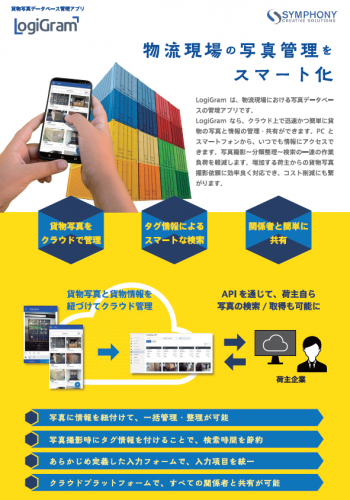 LogiGram (ロジグラム)｜一般社団法人 日本倉庫協会