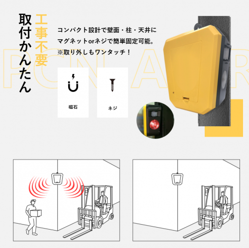 倉庫安全対策設備用コーナーアラート PCN-ALERT｜一般社団法人 日本倉庫協会